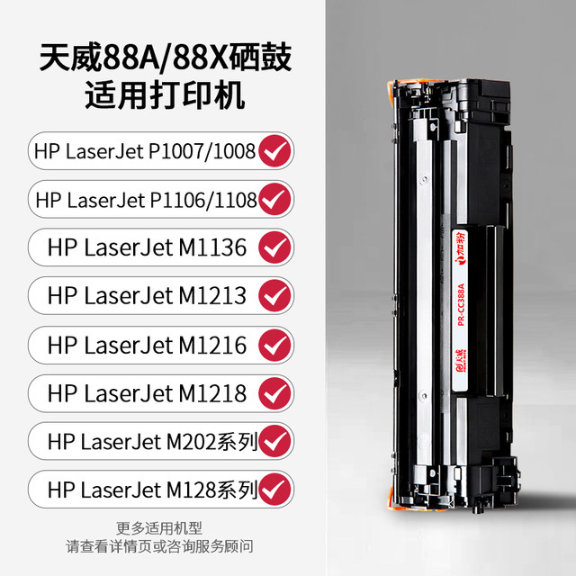 Tianwei suitable m1136 toner cartridge cc388a HP1108 P1007 P1008/Pro ...