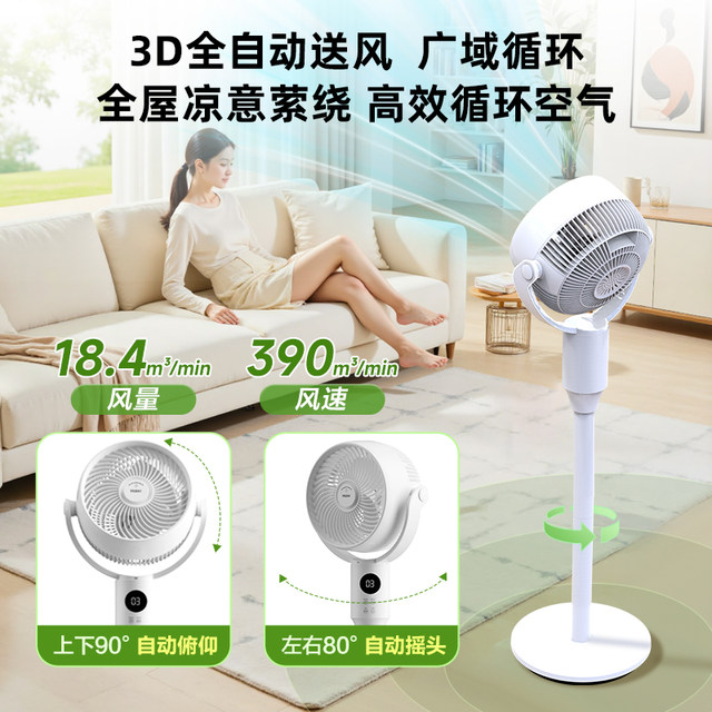 Haier fan air circulation fan living room household electric fan floor ...