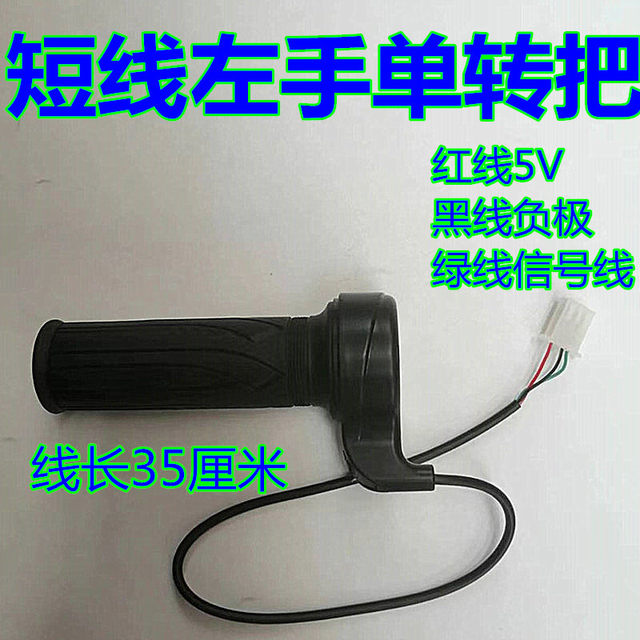 The electric vehicle left hand turns the single left hand speed control ...