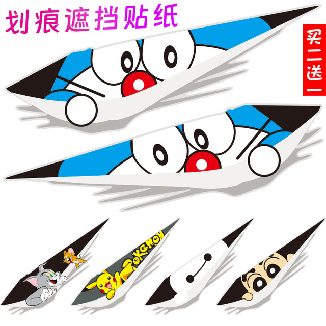 Car sticker scratches cover cover body bumper creative personality ...