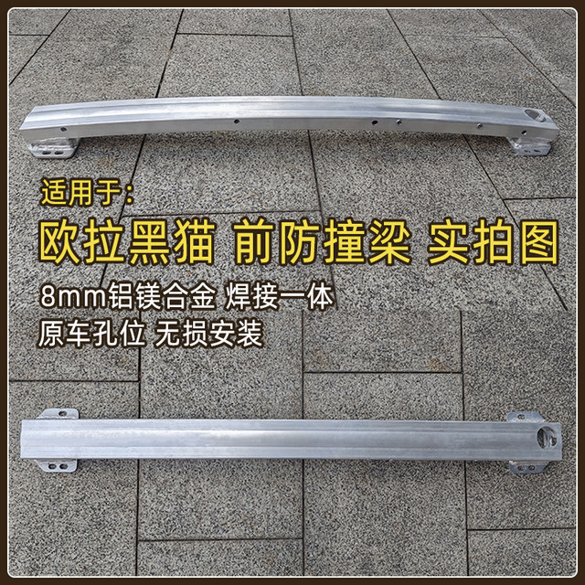 Shield beams are suitable for Euler R1 black and white cat R2 BYD Sudi ...