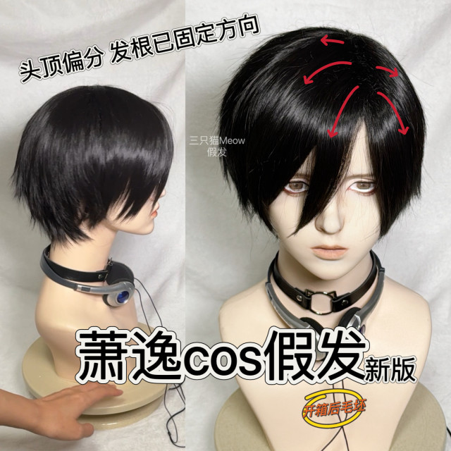 Three cats Meow Xiao Yi cos wig side-part black universal light night ...