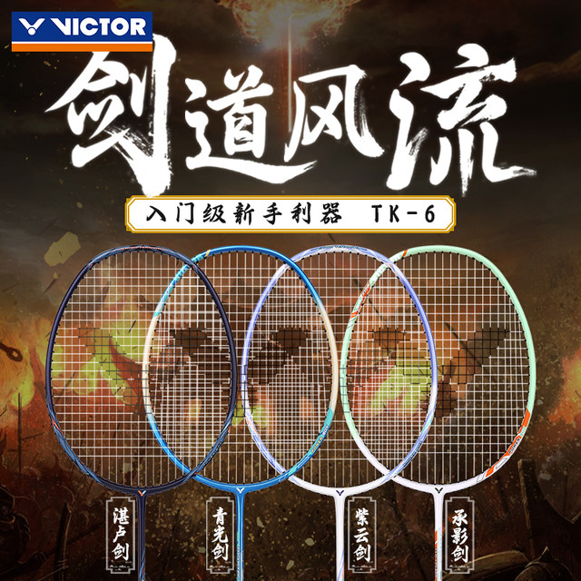 VICTOR Victor Full Carbon Badminton Singles Rap Speed Assault Attack ...