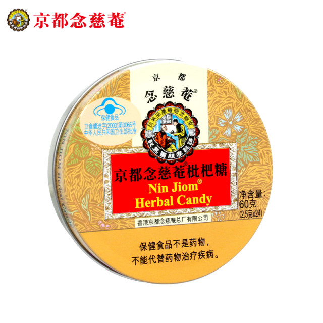 Kyoto Ninjian Loquat Sugar Throat Clearing Lozenges Throat Protective ...