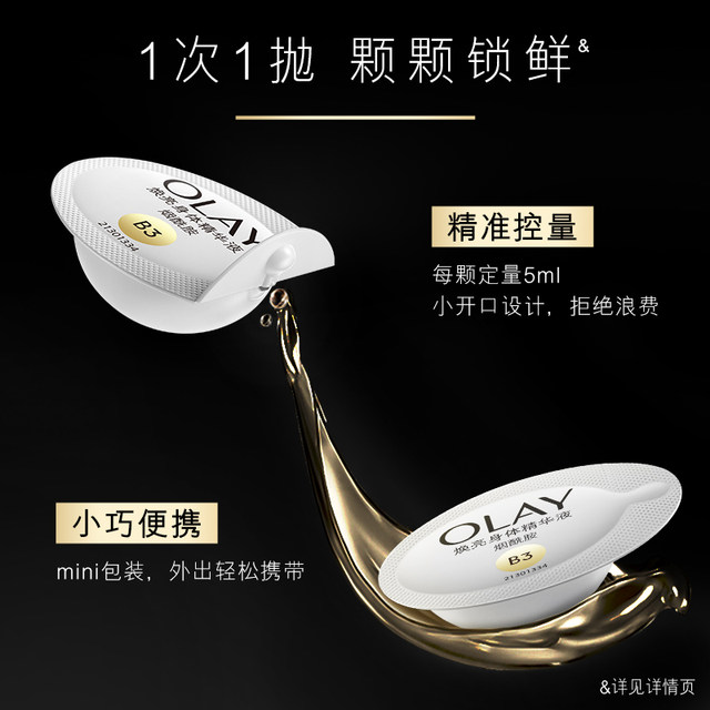 OLAY Olay Body Brightening Essence Second-Popular Liquid + Moisturizing ...