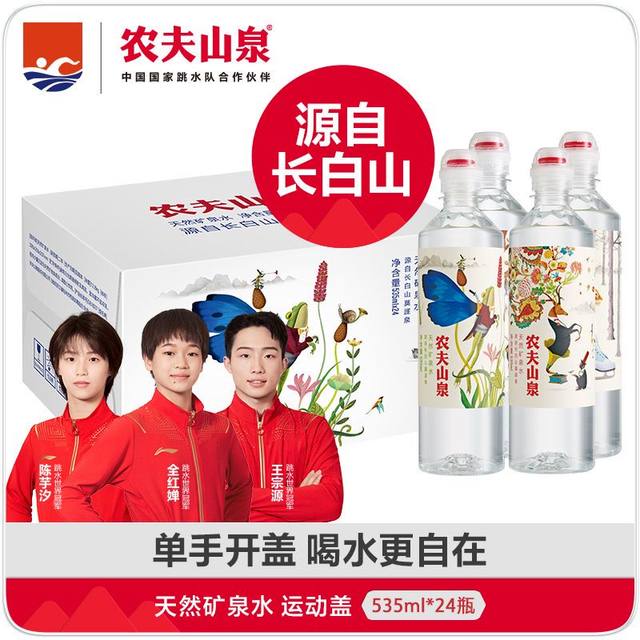 Nongfu Spring Natural Mineral Water Sports Cap Design 535ml*24 Bottles ...