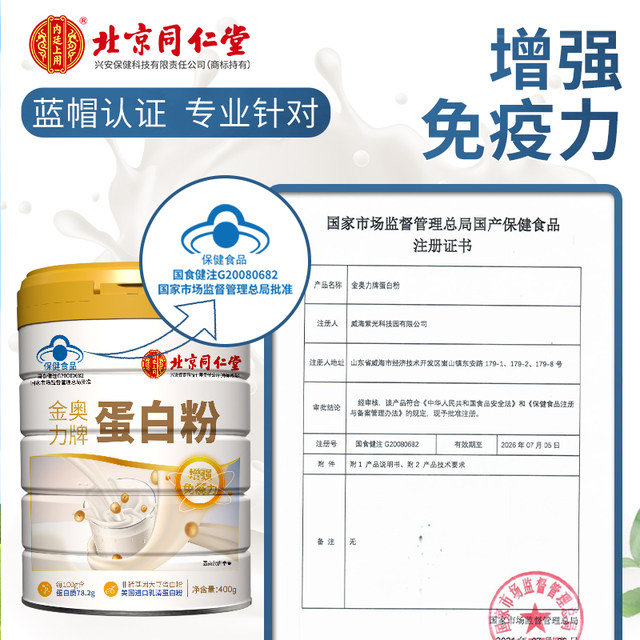 Beijing Tongrentang protein powder imported whey enhances immune ...