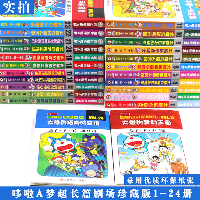Spot Doraemon Comic Super Long Theater Collector's Edition 1-24 Volumes ...