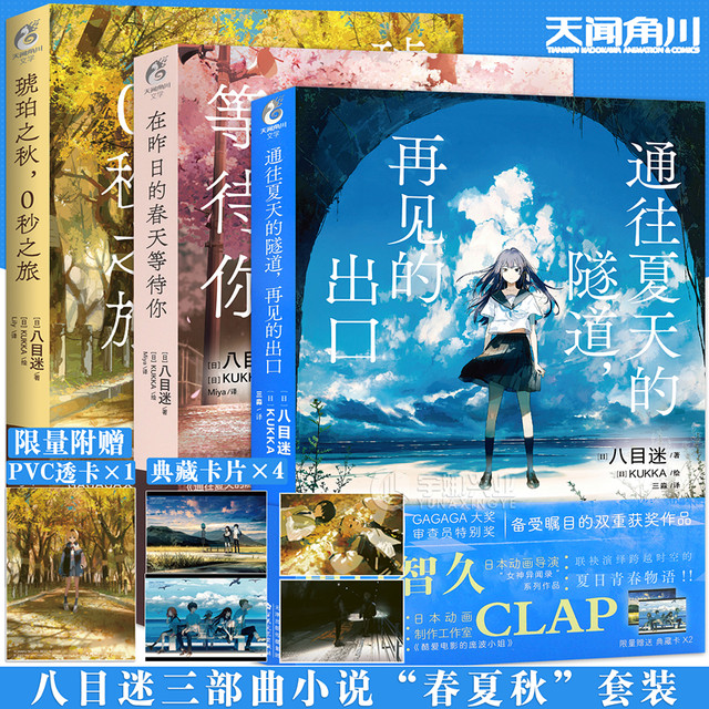 Genuine version Yesterday + Leading to Summer + Amber Autumn + Eternal ...