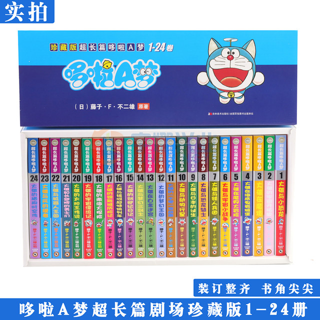 Spot Doraemon Comic Super Long Theater Collector's Edition 1-24 Volumes ...