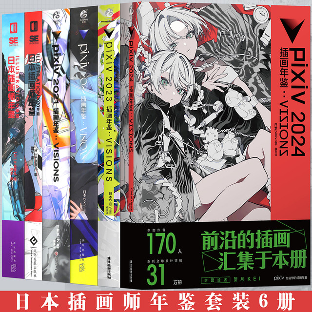 Genuine Japanese Illustrator Yearbook 1-7 Set Book pixiv Yearbook 2021 ...