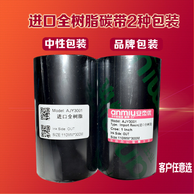 Full resin base carbon band barcode carbon band TSC244 zebra GK888 ...