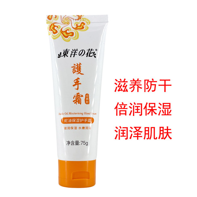 Toyo Flower Snake Oil Hand Cream 75g Men and Women Anti -Frozen Autumn ...