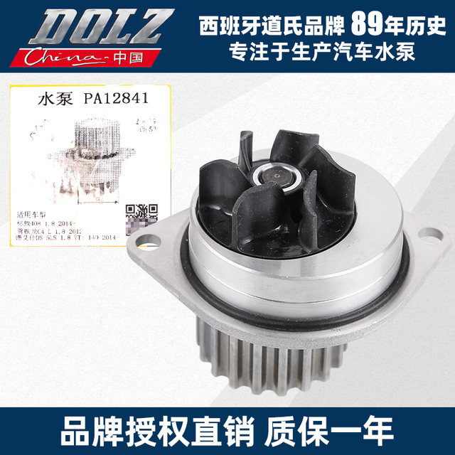 Dow adapted Peugeot 408 Citroen C4L 1.8L logo 408 engine water pump car coolant water pump