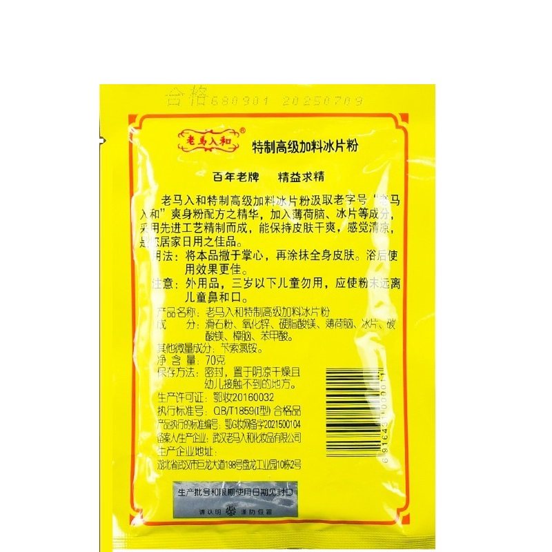 Old Horse Borneol Prickly Heat Powder Talcum Powder for Cooling and ...