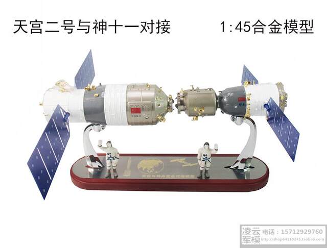Shenzhou 11 model 1:45 Shenzhou 11 Tiangong 2 spacecraft docking model ...