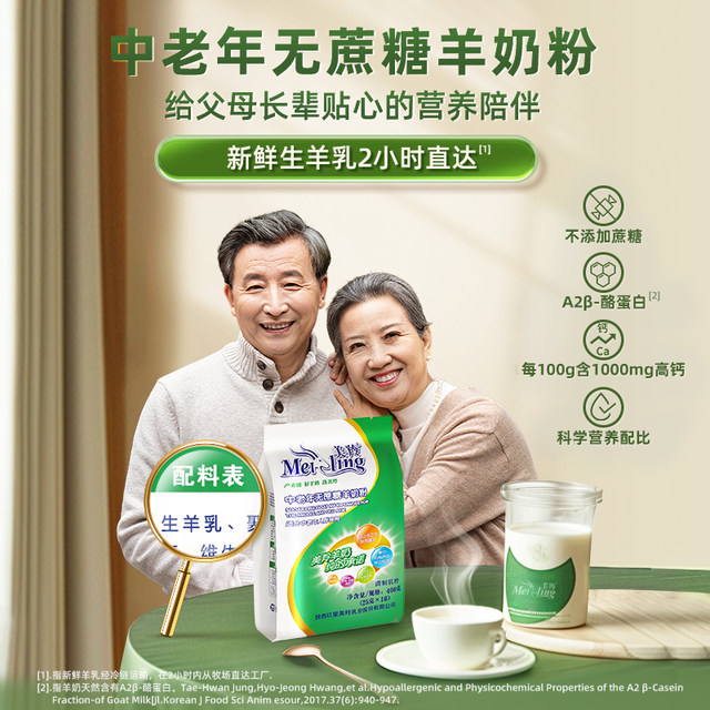 Mei Ling milk powder adult elderly goat milk powder without sucrose ...