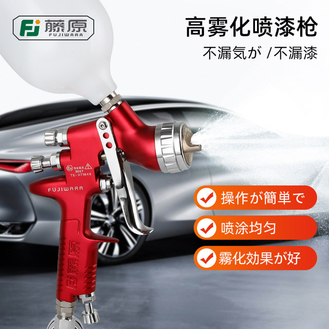 Fujiwara Auto Repair Pneumatic Specup Gun High -fog Cars 4S Store Special Spraying Gun