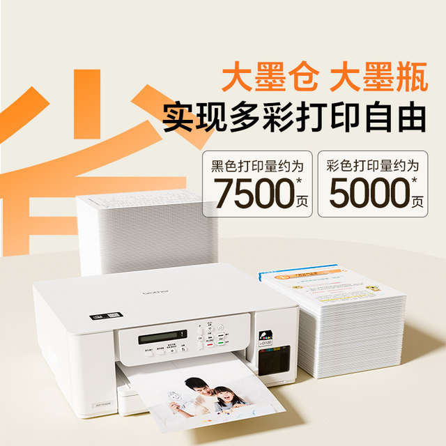 Brother's flagship store DCP-T536DW double-sided printer color inkjet wireless mobile phone wifi ...