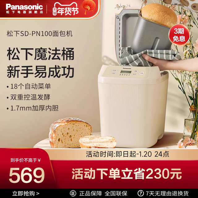Panasonic household magic bucket bread machine fully automatic small ...