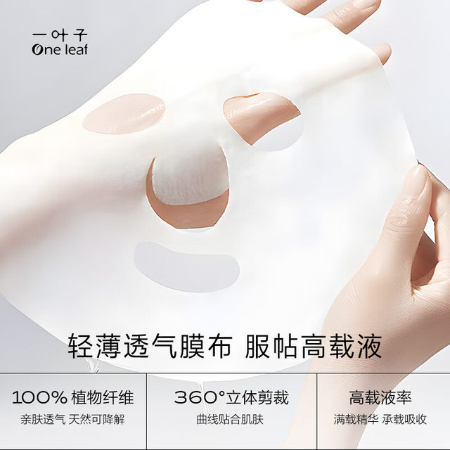 A leaf mask, whitening, hydrating and moisturizing, removes ...