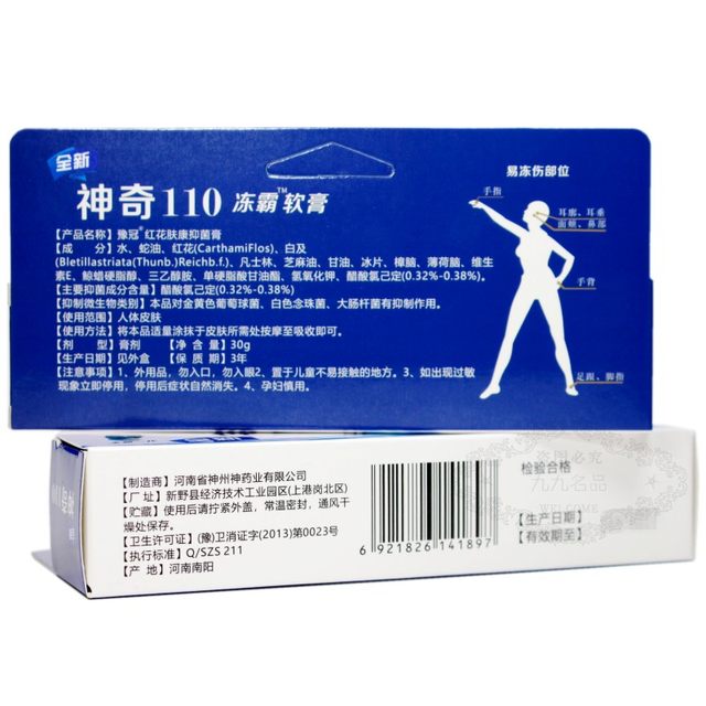 Magic 110 frostbite cream Frozen bull cream anti -freezing injuries ...