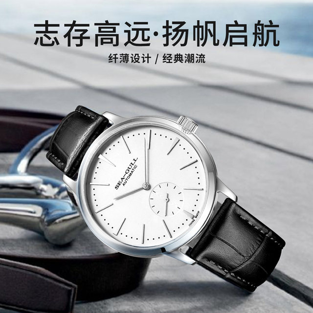 Seagull watch men's small three-hand mechanical watch business ...