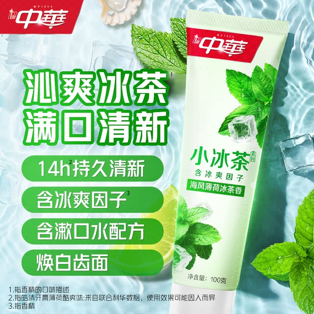 Chinese small ice tea toothpaste fresh and bright white to remove teeth ...