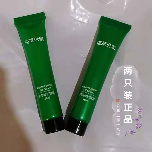 Herborist eye cream dilutes fine lines of eye bags, anti -wrinkle, Bai ...