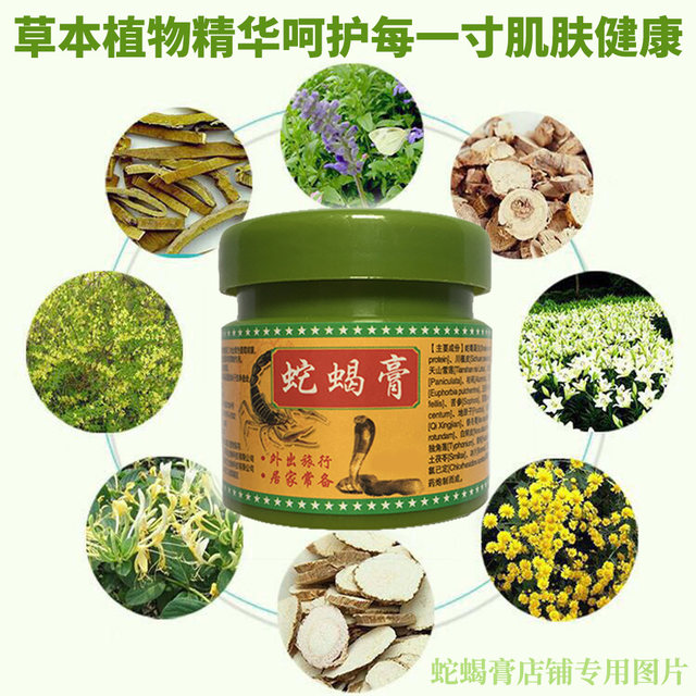 Guangxi Snake and Scorpion Cream Genuine Tumiaolang Anti-itch Cream ...