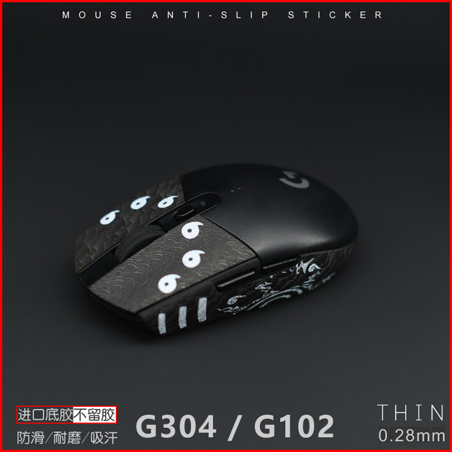 G304 G102 thin mouse anti-slip patch G PRO wired sweat-absorbing anti ...