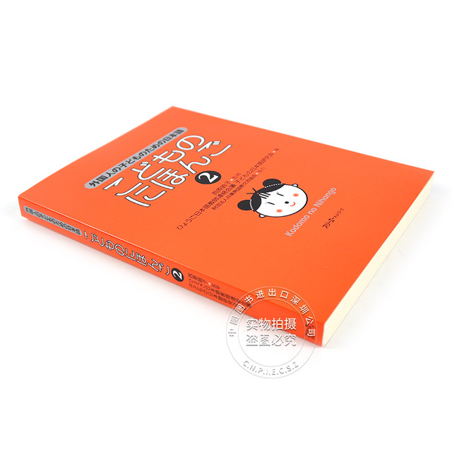 Ready-made children's Japanese 2 elementary Japanese learning ...