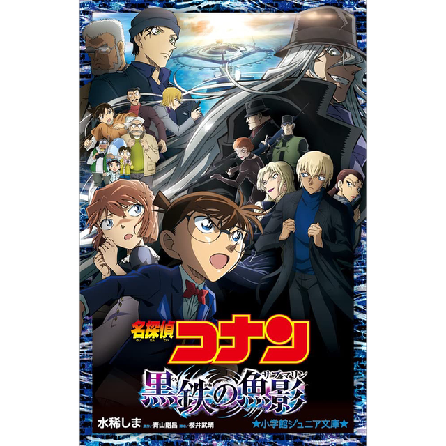 Spot Detective Conan Black Iron Fish Shadow Detective Black Iron Fish ...