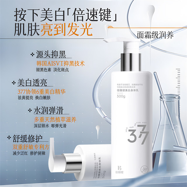 377 Whitening Body Lotion Hydrating Moisturizing Autumn and Winter Long ...