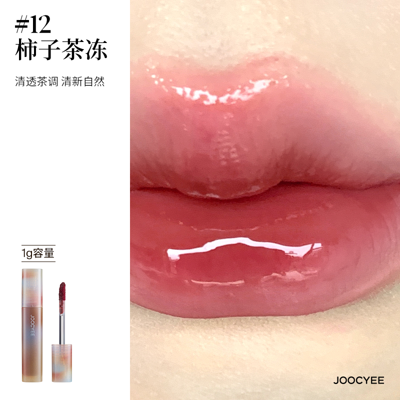 Joocyee fermented amber shell mini lip glaze lipstick lip gloss gift ...