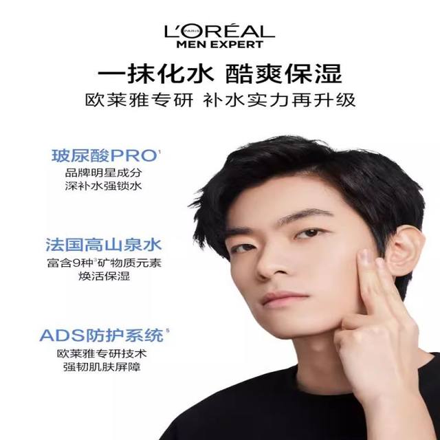 L'Oreal Men's Hydrogen Gel Toner Refreshing and No Oily Moisturizing ...