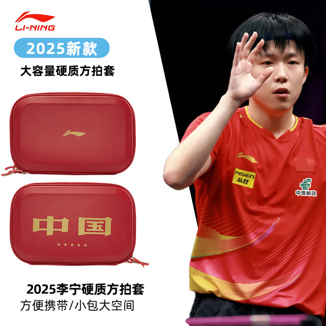 Li Ning table tennis racket set bag hard shell table tennis racket ...