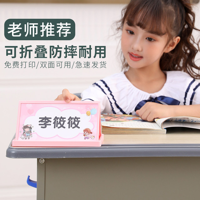 Name brand foldable first grade primary school student table card ...