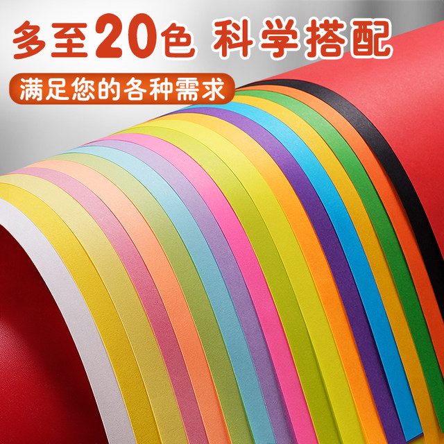 Yuan Hao's 100 pieces of color A4 paper printing paper copy paper 20 ...
