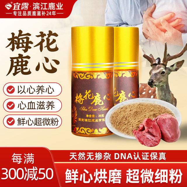 Yilu Jilin Sika Deer Heart Powder Fresh Deer Heart Powder Deer Heart ...