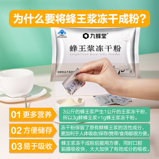 Jiufengtang royal jelly freeze-dried powder 0.5g*100 spring jelly immune regulation official ...
