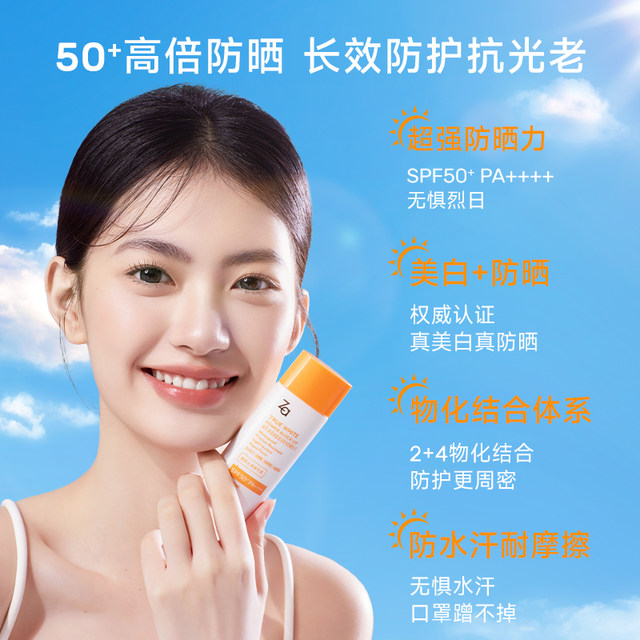 Za Ji Rui Whitening Sunscreen Cream SPF50+ Outdoor Travel Military ...