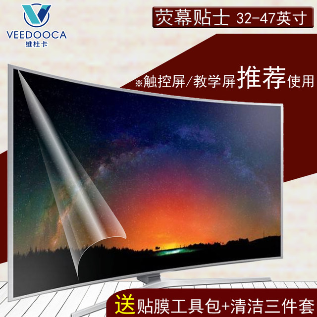 Screen membrane 32 37 40 42 43 46 47 -inch LCD TV Protection Film HD ...