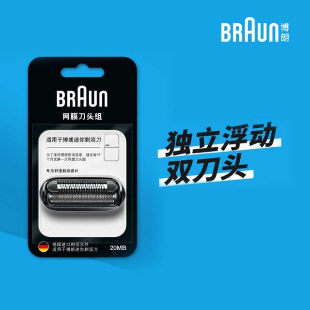 German Braun men's electric shaver head grille accessories 20MB mini ...