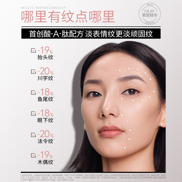 OLAY Olay's new light lines black tube essence anti-aging anti-wrinkle ...