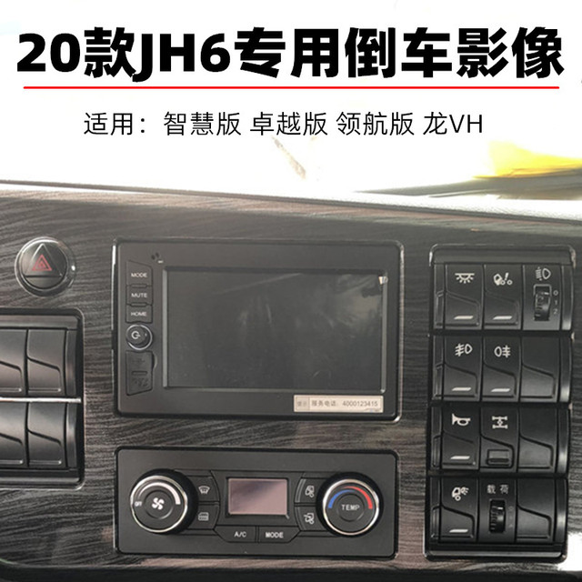 The new liberation of JH6 J6P original car screen four -way reverse ...
