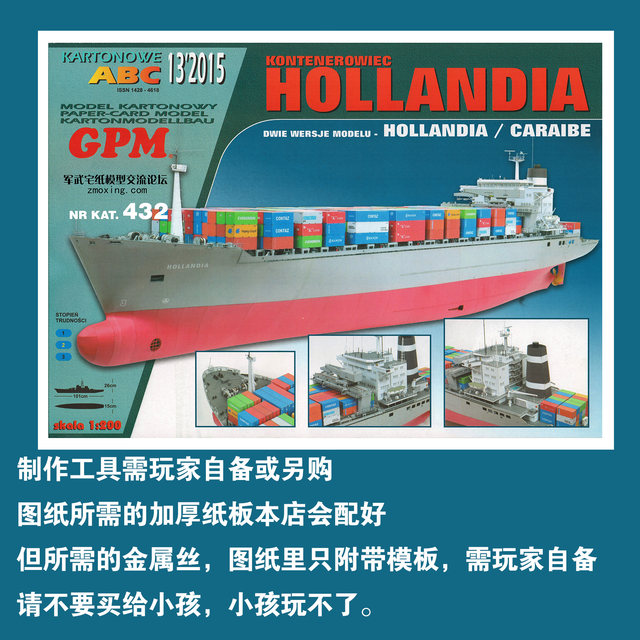 Hollandia number container paper model wheel ship freight 1: 200 ...