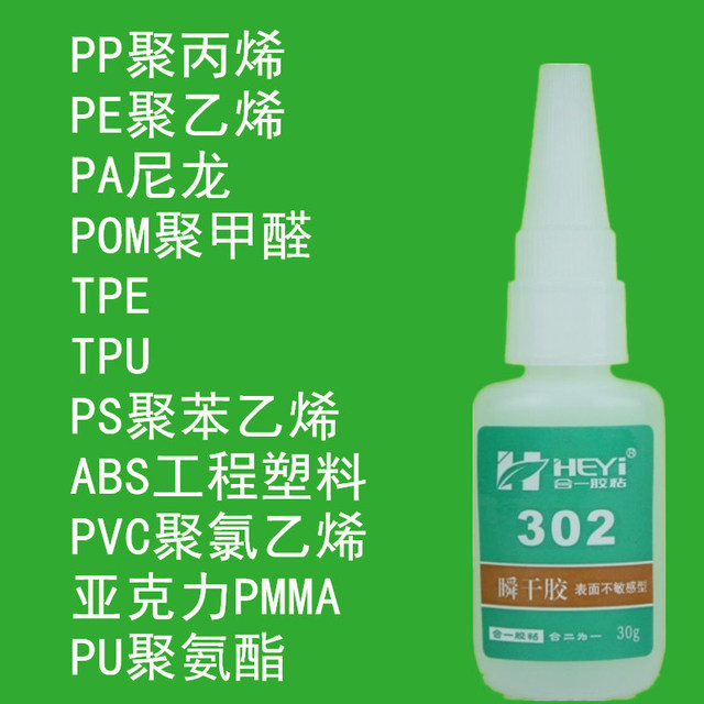 Powerful fast-drying glue difficulty bonding PP polypropylene plastic ...