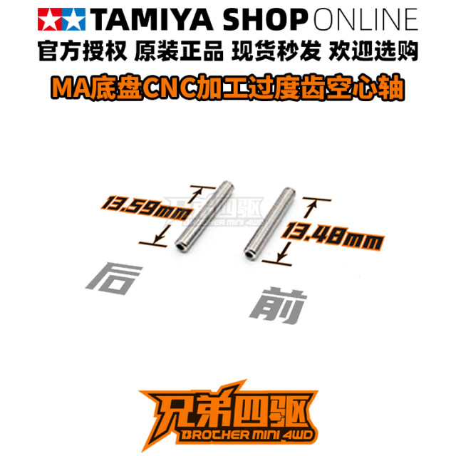 Tamiya TAMIYA four-wheel drive accessories 2.0 hollow shaft CNC ...