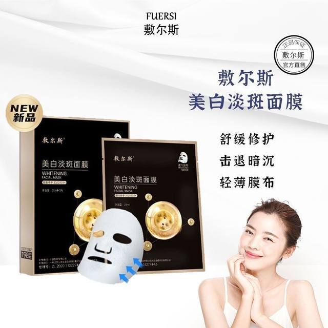 Official genuine dressing, whitening light spot mask, black bandage ...